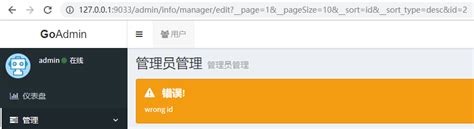 Bug Error：wrong Id，no Goadmindetailpk Parameter · Issue 138