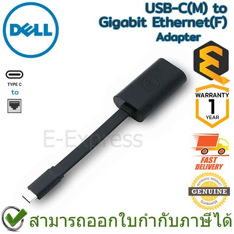 Dell USB C M to Gigabit Ethernet F Adapter อปกรณแปลงสญญาณ ของแท ประกนศนย ป Shopee