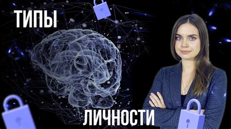 7 Основных типологий и типы личности в психологии и их характеристики