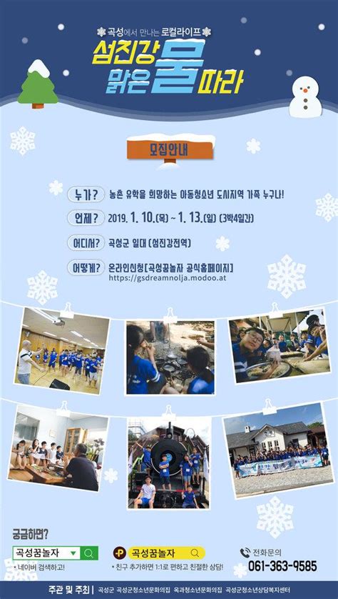 곡성군 농촌유학 겨울 캠프 섬진강 일대에서 진행 홍천뉴스투데이