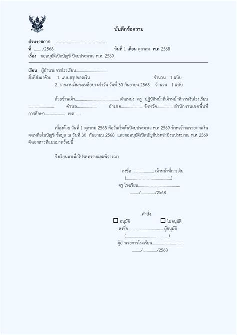 🍊🌻บันทึก🎁 เปิด งบประมาณ ปีงบ 69 🐳👍 ห้องคุณครูการเงิน Facebook