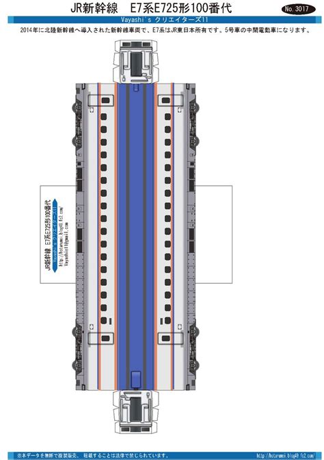 Train Papercraft Nagano Shinkansen Sakura Train Papercraft Printable