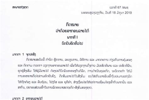Bansiacademy ກົດໝາຍວ່າດ້ວຍ ອາກອນລາຍໄດ້ ສະບັບເລກທີ 67 ສພຊ ລົງວັທີ 18 ມິຖນາ 2019