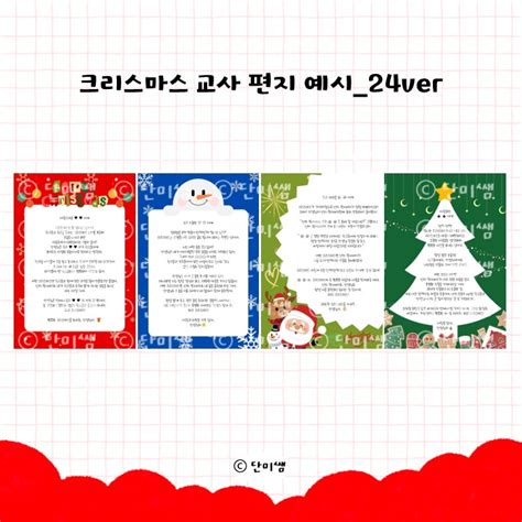 크리스마스 카드 편지 교사 예시 자료 4종 24ver 네이버 블로그