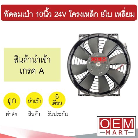 พัดลม นำเข้า แบบเป่า 12 นิ้ว 12v โครงพลาสติก 10ใบ พัดลม แผง หม้อน้ำ ระบายความร้อน Fan Motor