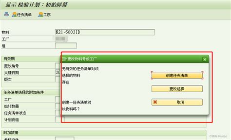 Sap Qm检验批常见问题及解决办法 Sap Qm Revise Csdn博客