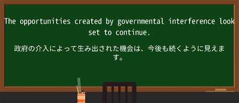 【英単語】governmental Interferenceを徹底解説！意味、使い方、例文、読み方 おもしろい英文法