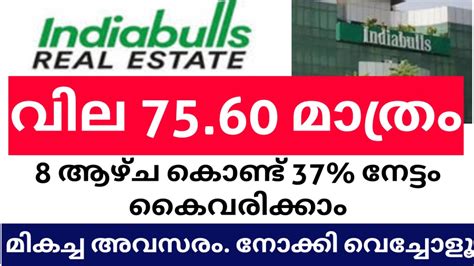 വില 77 60 മാത്രം 8 ആഴ്ച കൊണ്ട് 37 ലാഭം ബുക് ചെയ്യാം കഴിയും നോക്കി