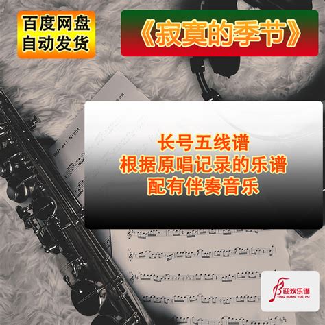 陶喆寂寞的季节C 调长号五线谱主旋律记谱乐谱 Taobao