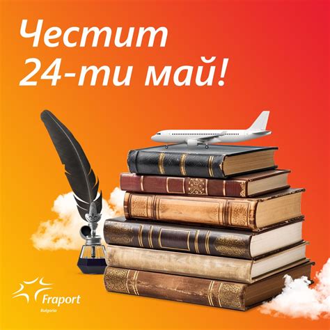 Tsvetomir Stefanov On Linkedin Честит празник Нека словото пребъде и знанието извисява високо ️