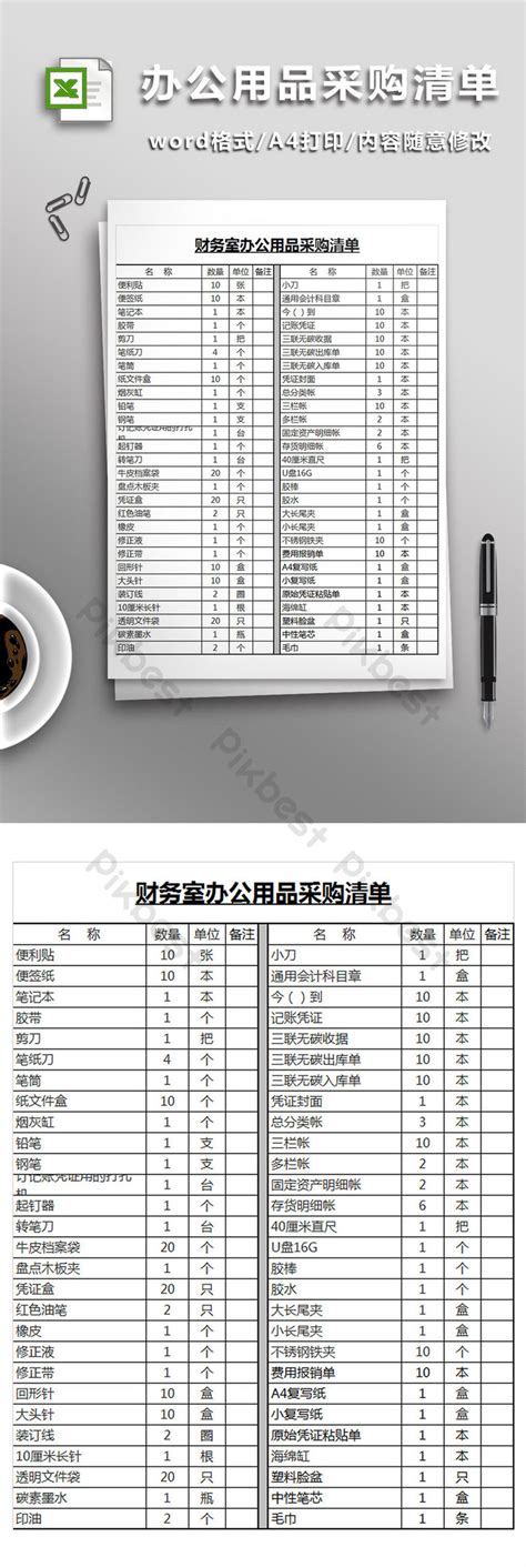 財務辦公用品採購清單 Xls Excel模板範本素材免費下載 Pikbest