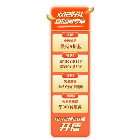 简约风橙色通用类双12双十二购物节电商直播间贴片 美图设计室