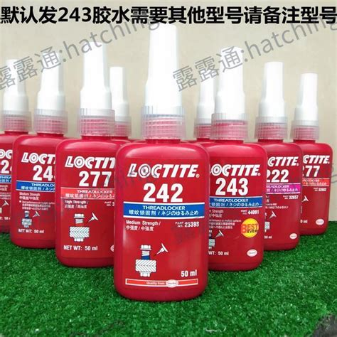 📣現貨🔥限時下殺💥可開發票 Loctite243藍色膠水樂泰242膠水241螺絲鎖固劑螺紋密封厭氧膠50ml 露天市集 全台最大的網路購物市集