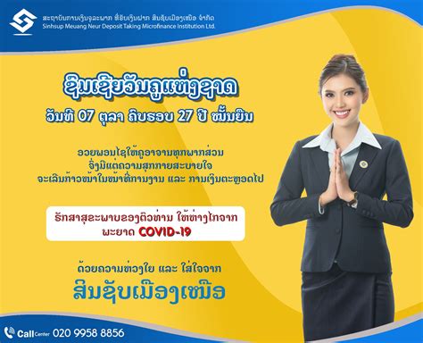 ສະຖາບັນການເງິນຈຸລະພາກທີ່ຮັບເງິນຝາກ ສິນຊັບເມືອງເໜືອ ຈຳກັດ