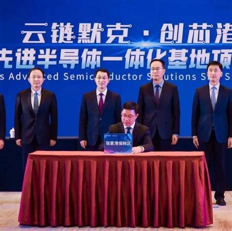默克加码投资建设先进半导体一体化基地 正式签约落户张家港 中国 公司 产业链