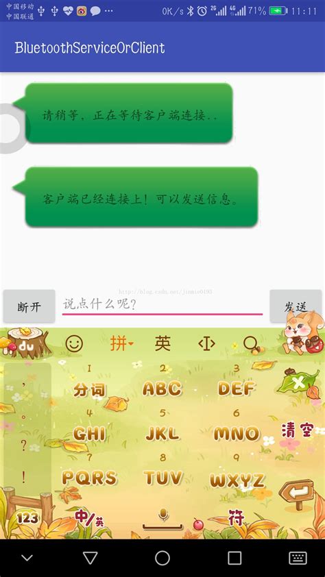 android bluetooth 开发（一）：布局和权限 com android bluetooth 权限 csdn博客