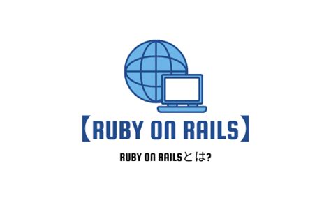 【rails入門】editアクションとupdateアクションでデータ更新 押さえておきたいweb知識