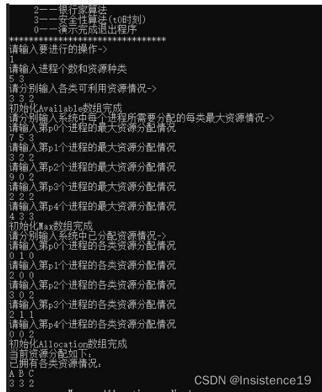 课设 银行家算法 源码实验报告(用了自取)银行家算法实验报告 Csdn博客 课设 银行家算法 源码实验报告(用了自取)银行家算法实验报告 Csdn博客