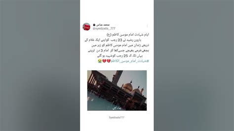 Shahadat Of Imam E Musa E Kazim 25 Rajab Youtube