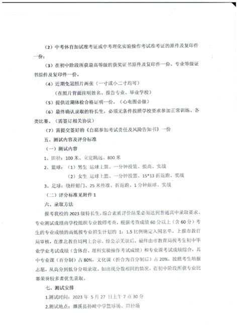 濉溪县孙疃中学2023年普通高中特长生招生简章 淮北市教育局