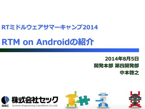 Rtm On Androidの紹介 Ppt