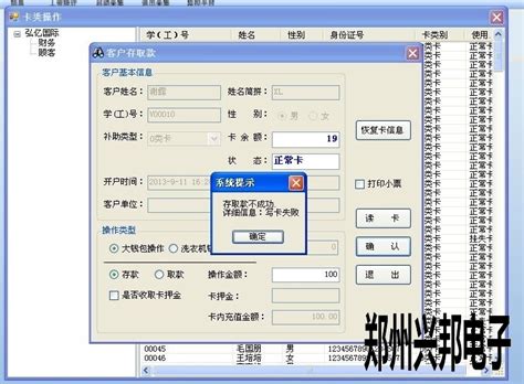 互联网一卡通存取款不成功写卡失败 兴邦股份