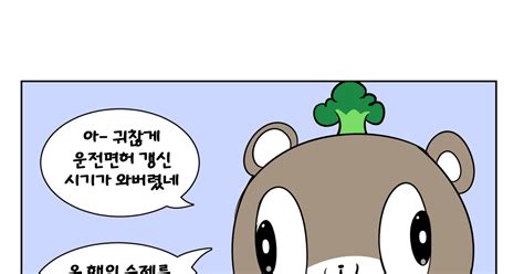 일러스트 운전면허증 갱신하는 만화 Forestotterのマンガ 漫画 만화 自動車 Pixiv