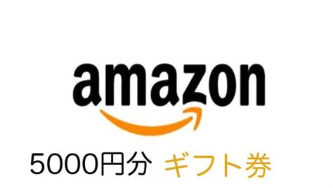 Amazonアマゾンギフト券 5000円分ギフト券｜売買されたオークション情報、yahooの商品情報をアーカイブ公開 オークファン
