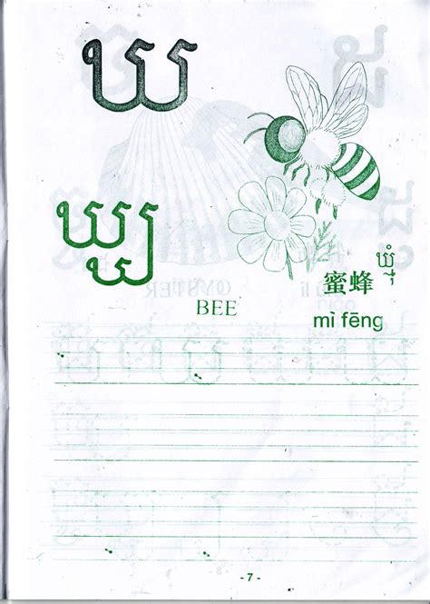 សៀវភៅ រៀន សរសេរ ព្យញ្ជនៈ ខ្មែរ សាលាឌីជីថល