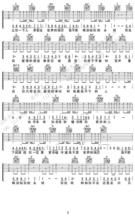 我不願讓你一個人 五月天 吉他谱 Chord4