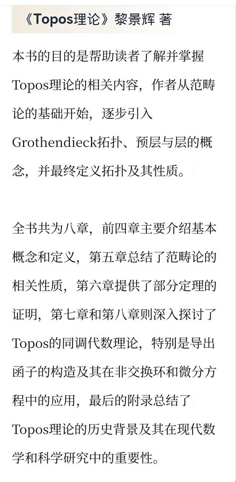 Sichen Li 的想法 刚得知黎景辉教授又出新书啦——《topos理论》，我记得上一次看到他出了一本专著《微分方程和代数》买来 知乎