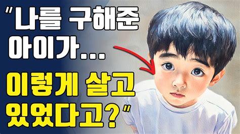 가난한 소년이 한 남자의 목숨을 구했다… 일주일 후 그는 소년이 당한 일을 보고 충격에 빠졌다 오디오북 감동적인 이야기 Youtube