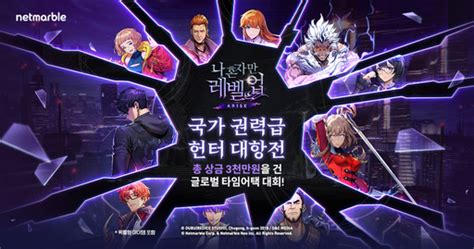 넷마블 나혼자만 레벨업 韓·美·日 인플루언서 대전 개최