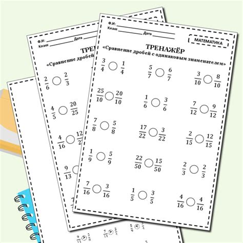 Тренажёр по математике Сравнение обыкновенных дробей с разными знаменателями для 5 класса