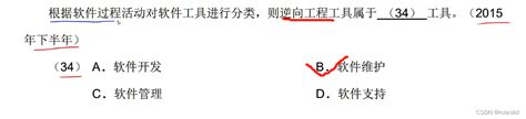软考140 上午题 【软件工程】 软件工具 软件工程的维护的维护工具 csdn博客