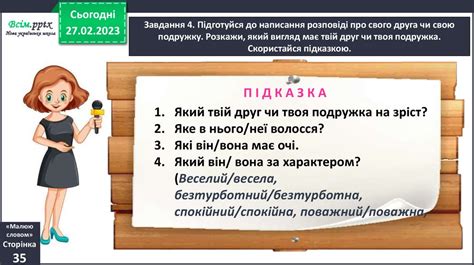 Розвиток звязного мовлення Пишу розповідь про друга або подружку презентация онлайн
