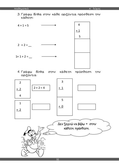 μαθηματικά α΄ δημοτικού α΄ τεύχος