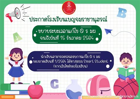 📢 ประกาศโรงเรียนเบญจมราชานุสรณ์ โรงเรียนเบญจมราชานุสรณ์