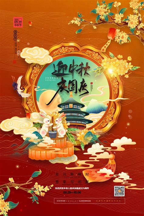 中秋国庆模板 包图网