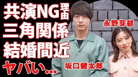坂口健太郎が永野芽郁との共演を辞めた理由 高畑充希との婚約破棄の真相 『仮面病棟』共演で愛する人を失った末路 結婚間近の現在の彼女の正体 Alphatimes