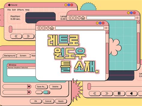 빈티지 윈도우 창 소재 픽셀플러스