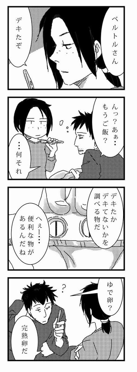 べるとる父さん① KURO