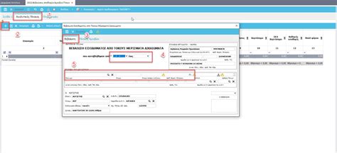 Επεξεργασία δεδομένων στο Έντυπο Ετήσιας Βεβαίωσης Αποδοχών Αμοιβών Τόκων Pbs One Softone