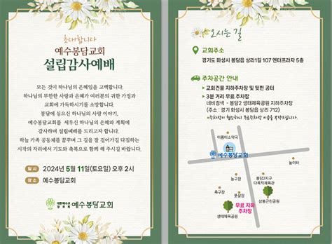 예수봉담교회 설립예배 초대장 예수봉담교회