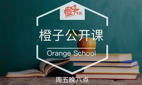 怎样做一名一边梦想一边玩还能实现财务自由的斜杠青年 课程详情 橙子学院