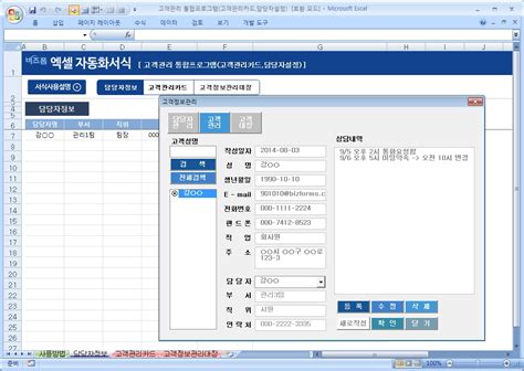 고객관리 프로그램고객관리카드담당자설정 비즈폼 샘플양식 다운로드 고객관리 프로그램고객관리카드담당자설정 비즈폼 샘플양식 다운로드