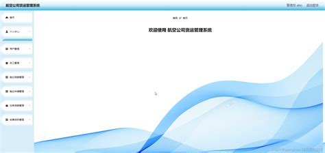 springboot java php node python航空公司货运管理系统【计算机毕设】 航运接单系统源码 csdn博客