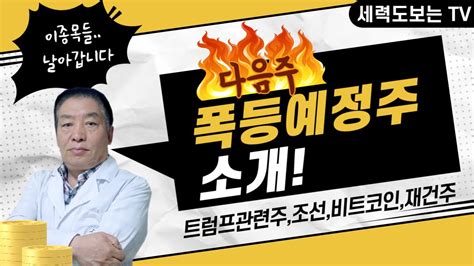 다음주 폭등예정주소개 한화오션sg아주ib투자lk삼양펩트론삼성전자jypent휴림로봇씨앤씨인터내셔널일신석재우리