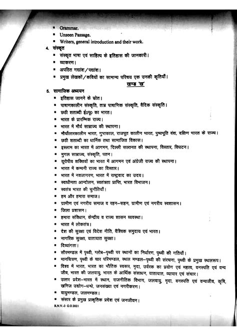 ऐडेड जूनियर हाईस्कूलों में प्रधानाध्यापक व सहायक अध्यापक के पदों पर
