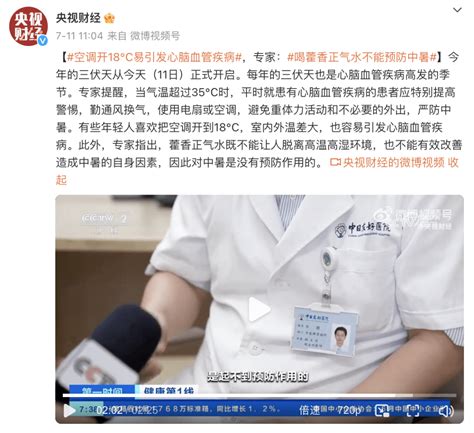 防中暑就靠它医生别乱喝 藿香 正气水 酒精